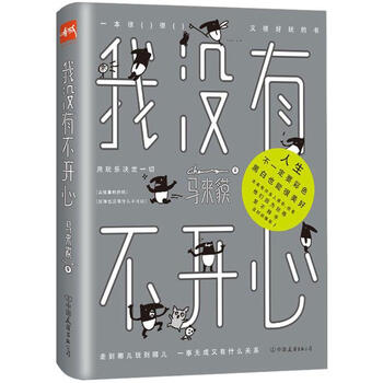 我没有不开心 马来貘  作 书籍