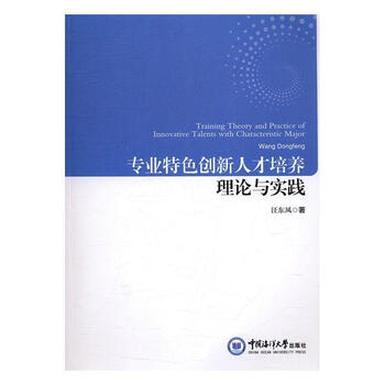包邮：专业创新人才培养理论与实践 社会科学 人才培养--研究--中国   图书