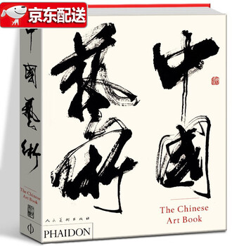 【精装12开350页】中国艺术 书法绘画雕塑陶瓷小雕像玉器青铜器金银器摄影艺术 博物馆画廊收藏品