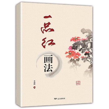 一品红画法