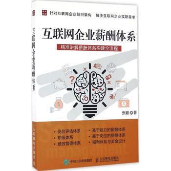 互联网企业薪酬体系