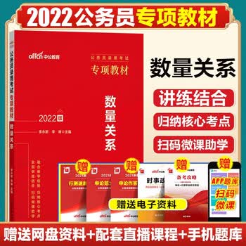 数量关系专项教材 中公教育2022年省考国考国家公务员考试2021行测教材