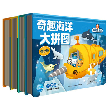 海底小纵队奇趣海洋大拼图 套装全4册(进阶式拼图 儿童3-6岁拼图动手动脑提高专注力)