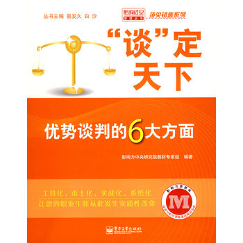 “谈”定天下 优势谈判的6大方面