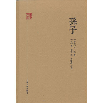 孙子【正版图书】
