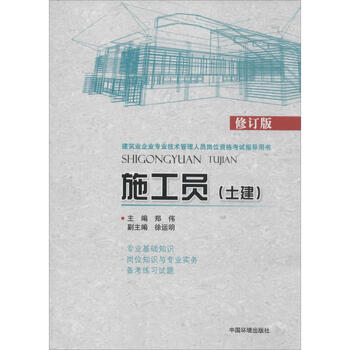 施工员(修订版)
