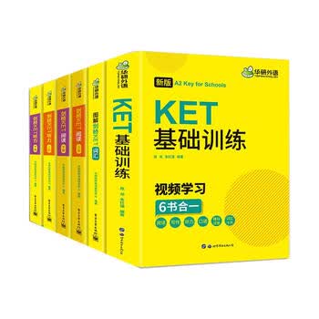 剑桥KET听力+阅读+词汇+基础训练(全6册)