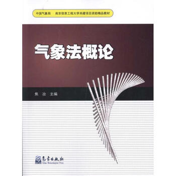 气象法概论