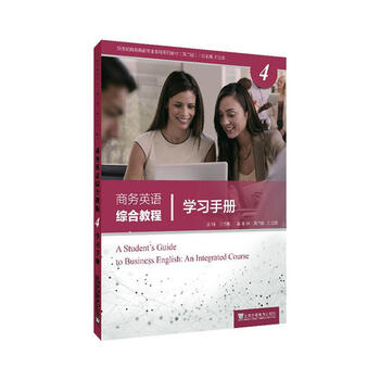 RT新世纪商务英语专业本科系列教材（第二版）商务英语综合教程4学 9787544664783