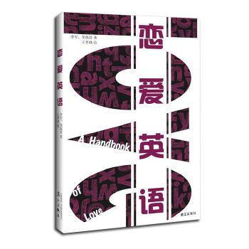 恋爱英语 李军, 李燕君