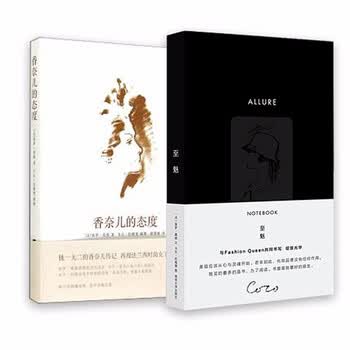香奈儿的态度+至魅笔记本（2册套装）