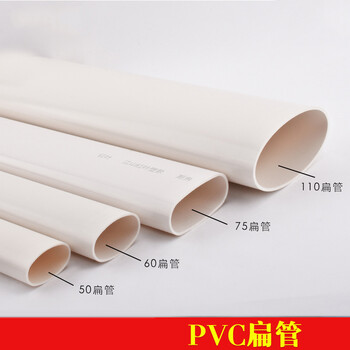 动感车夫（DOMETRAVEL）pvc50 60 75 110扁管厕所厨房阳台管道配件椭圆管地漏移位器扁管 50扁管50cm【图片 价格 品牌 ...