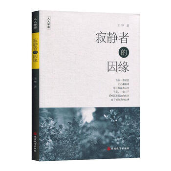 包邮：寂静者的因缘 烹饪/美食   图书