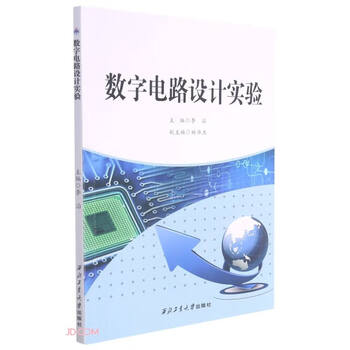 数字电路设计实验