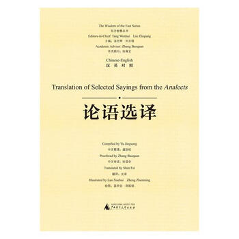 论语选译-汉英对照虞劲松整理沈菲蓝学会郑振铭绘广西师范大学出版社9787549576678/外语学习