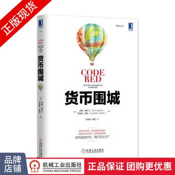 【正版特价】货币围城229595
