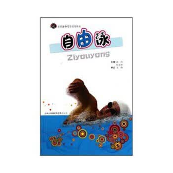自由泳【正版书】