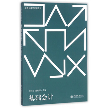 基础会计/立体化教学资源系列