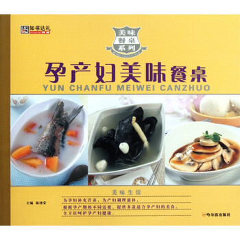 孕产妇美味餐桌/美味餐桌系列