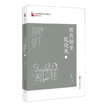 包邮：铁齿铜牙纪晓岚:二 文学 电视文学剧本中国当代   图书