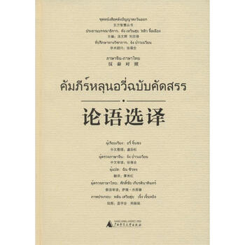 论语选译