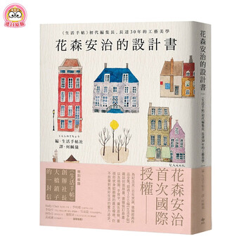 花森安治的設計書 生活手帖 雜誌封面原畫 書籍裝訂原畫 插图 手写字 新闻广告原稿 港台原版