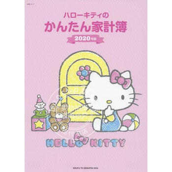 进口日文 HELLO KITTY可爱生活家计簿 ハローキティのかんたん家計簿 202