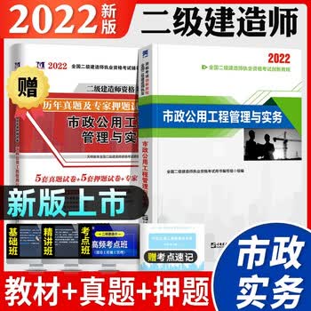 二建教材2022年建筑历年真题全套二级建造师2022教材市政机电工程管理实务管理法规二建考试2022 市政单本