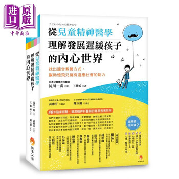 从儿童精神医学 解发展迟缓孩子的内心世界 港台原版 滝川一广 新手父母 特殊教育