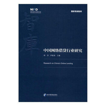 中国行业研究胡滨经济管理出版社9787509647356 金融与投资书籍