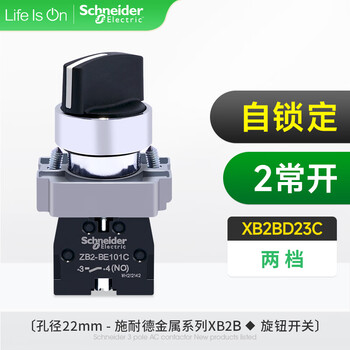 施耐德选择开关XB2BD21C二档自锁短柄25 41自复位旋钮45三位33 53 XB2BD23C 两档自锁 2常开【图片 价格 品牌 报价】-京东