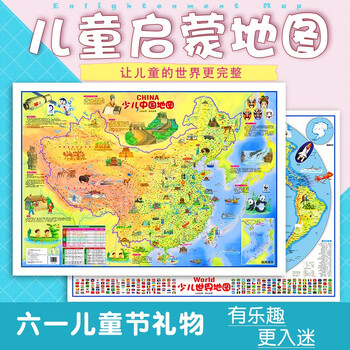少儿中国地图 少儿世界地图1.1*0.8米幼儿园地图3-6-8-12岁加厚升级版儿童房卡通益智科普图 少儿中国地图