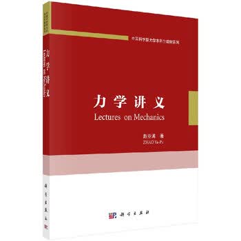 力学讲义赵亚溥