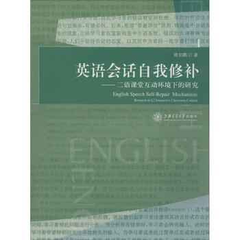 英语会话自我修补