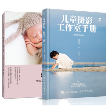 儿童摄影工作室手册+拍出软萌宝贝 零基础父母的新生儿摄影法 儿童摄影书籍 儿童摄影摆姿与引导