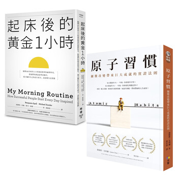进口原版书 起床后的黄金1小时+原子惯 2本合售 培养高效率 生活惯 合售