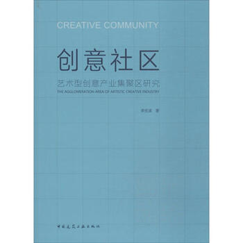 创意社区