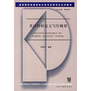 英语科研论文写作概要 冯翠华 编著【正版书】