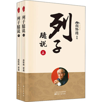 列子臆说(全2册)