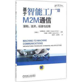 基于智能工厂的M2M通信