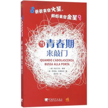 爸爸来自火星,妈妈来自金星当青春期来敲门