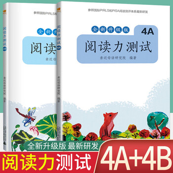 亲近母语阅读力测试四年级语文阅读能力测试 4A+4B全新升级版 小学生新课标课外阅读专项提升训练上下