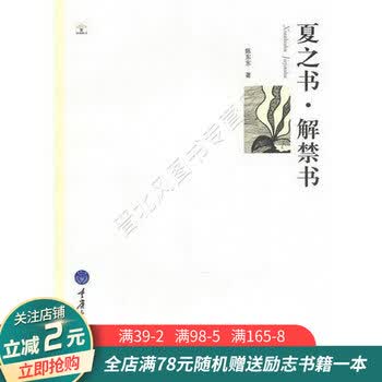 夏之书.解禁书