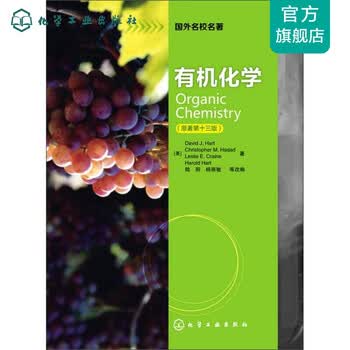 国外名校名著--有机化学:第13版