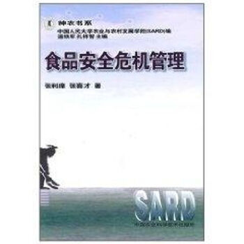 食品安全危机管理/神农书系 张利庠 作 书籍