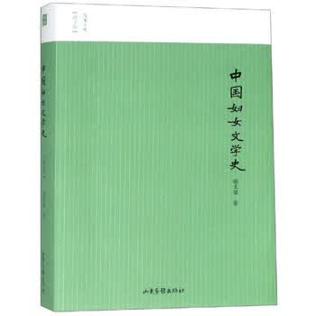 中国妇女文学史