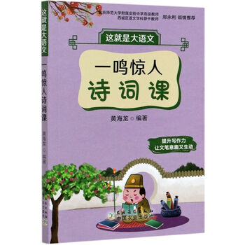这就是大语文.一鸣惊人诗词课