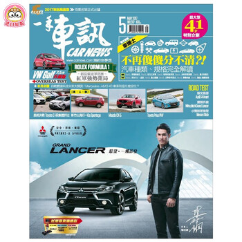 订阅 一手車訊Car News 汽车资讯杂志 台湾繁体中文 年订12期
