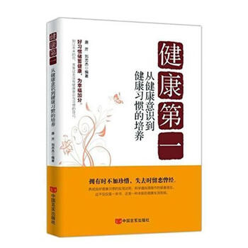 健康*:从健康意识到健康培养/唐芹/中国言实出版社/9787517125174/健身与*/书籍