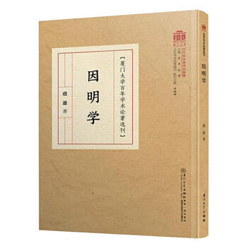 包邮：因明学哲学/宗教  图书
